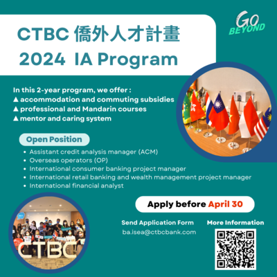 【Announcement】2024 CTBC IA Program